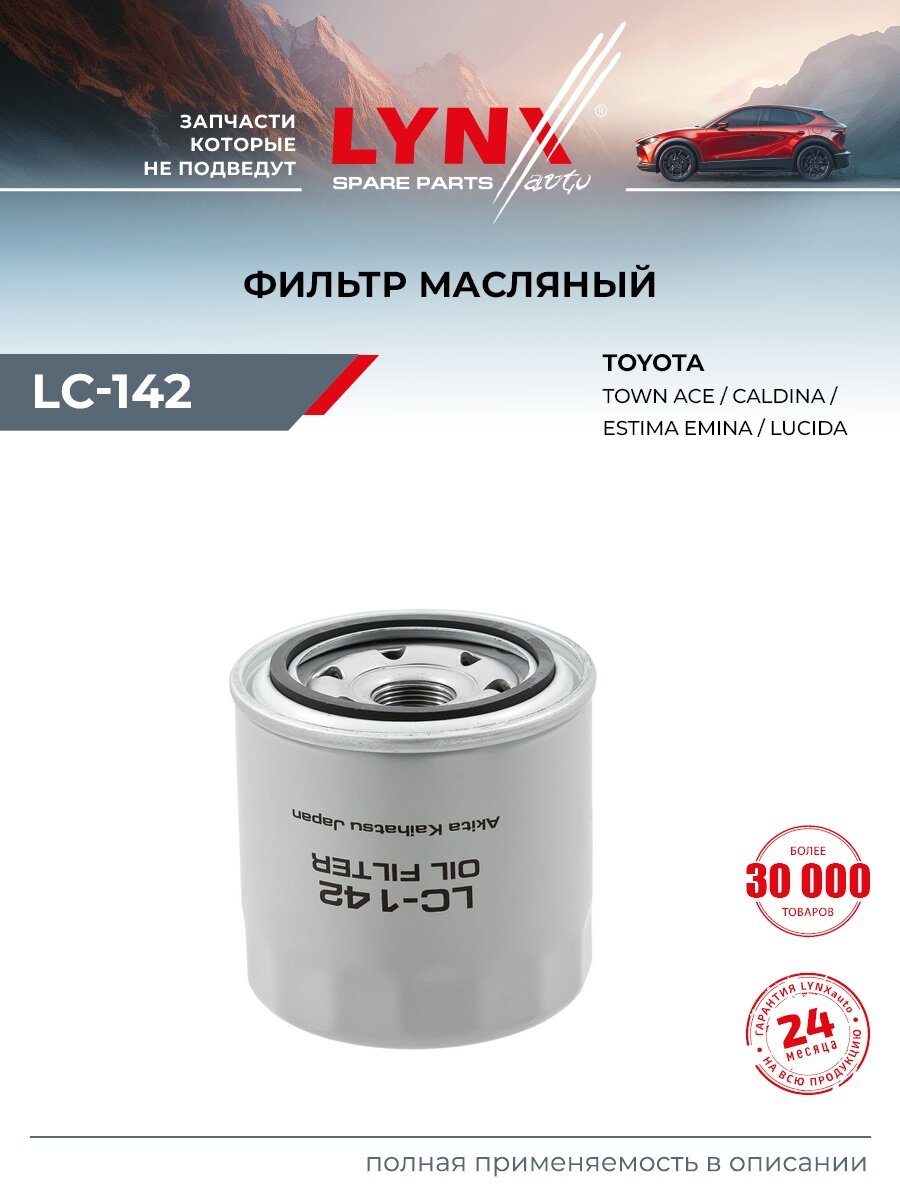 Фильтр масляный для TOYOTA COROLLA, RAV4, CAMRY / LYNXauto LC-142
