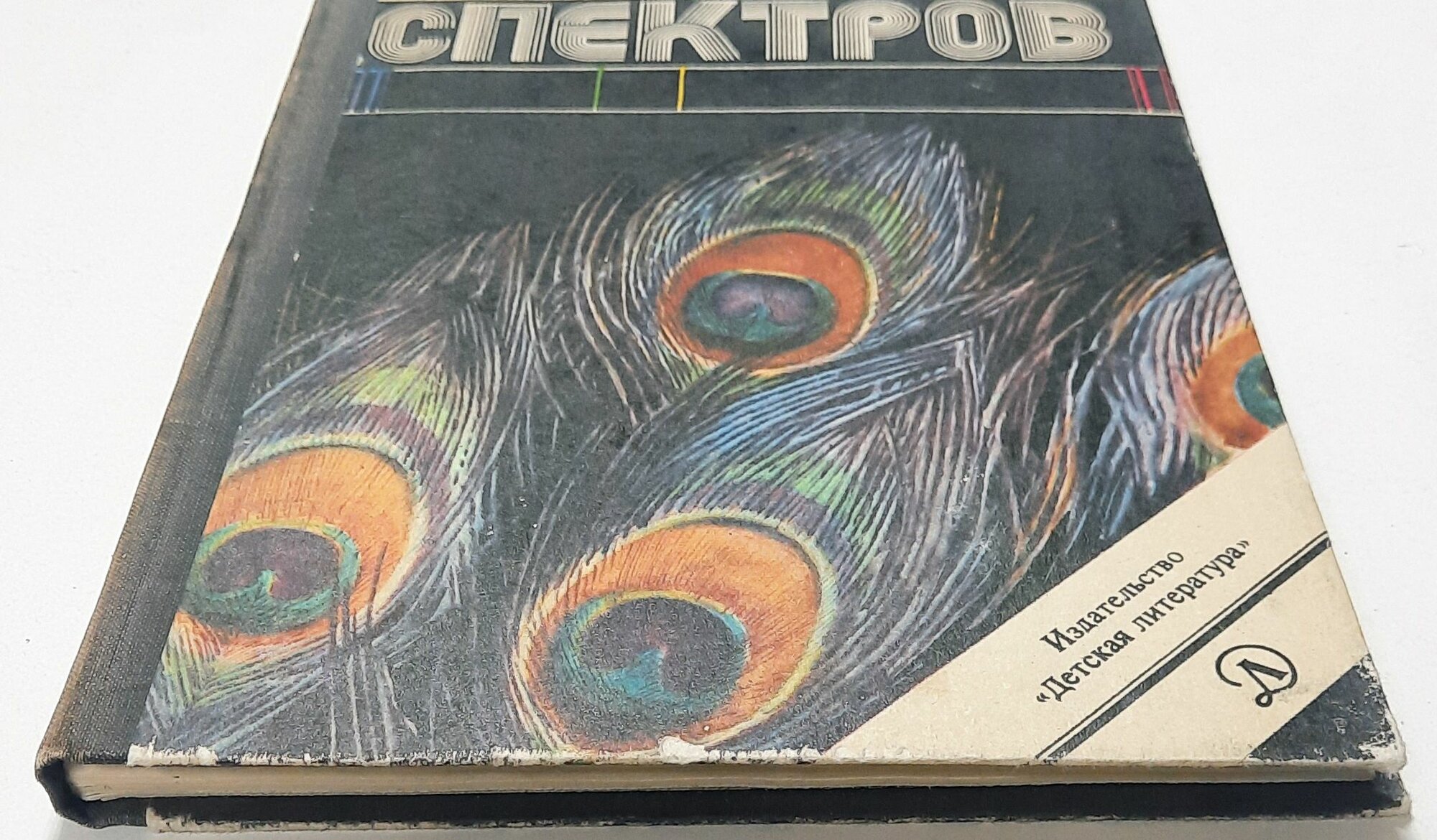 Многоцветье спектров — фото 1