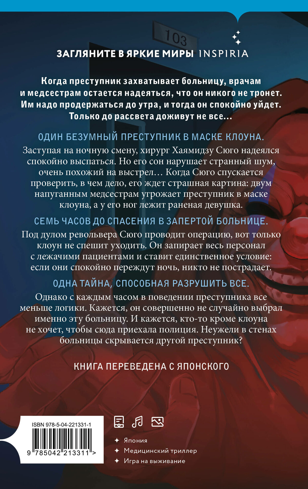 Книга "Седьмой пациент"