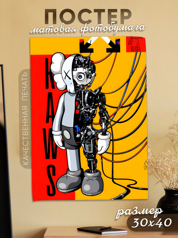 Постер для интерьера Kaws (11) 30х40