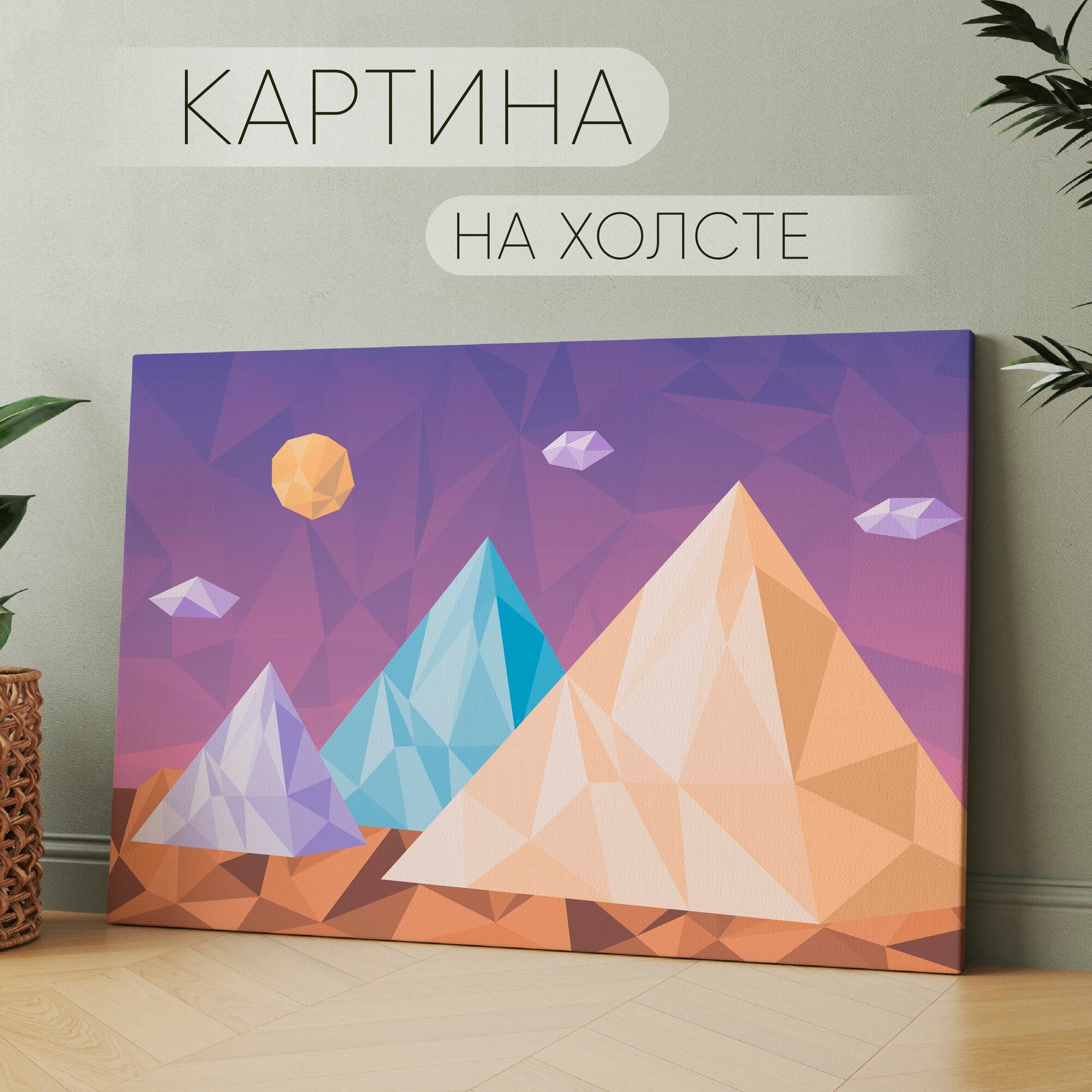 Картина на холсте Абстракция, современные треугольники, (5) 60х80 см