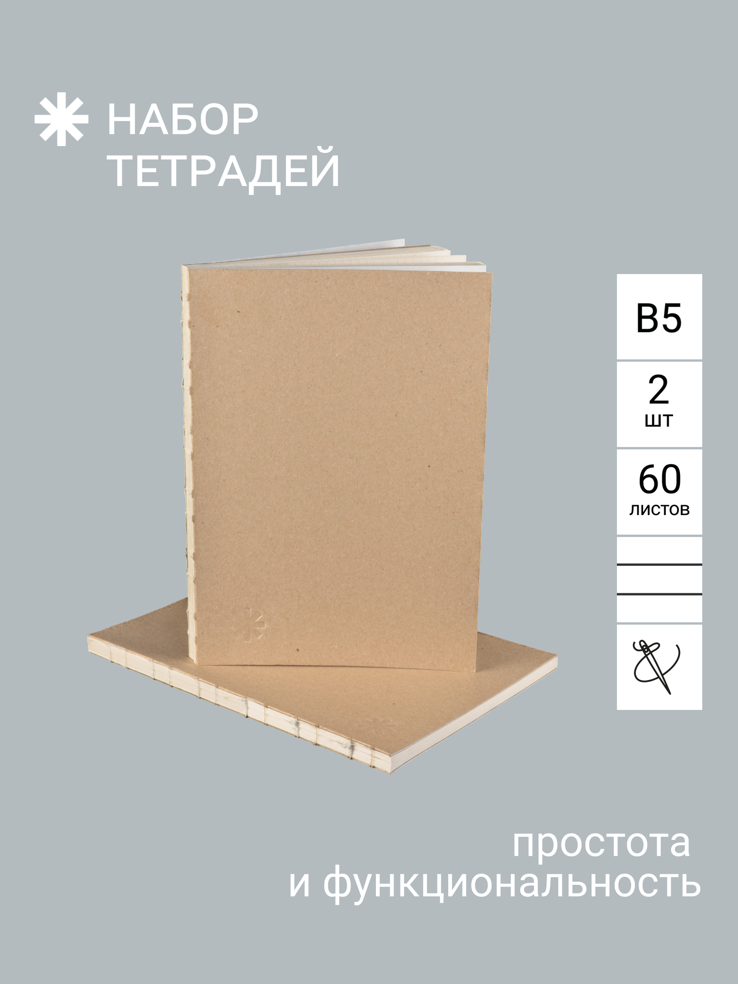 Набор тетрадей №2.1 кремовая бумага / B5 клетка 60 листов 2 шт "Правда Севера"