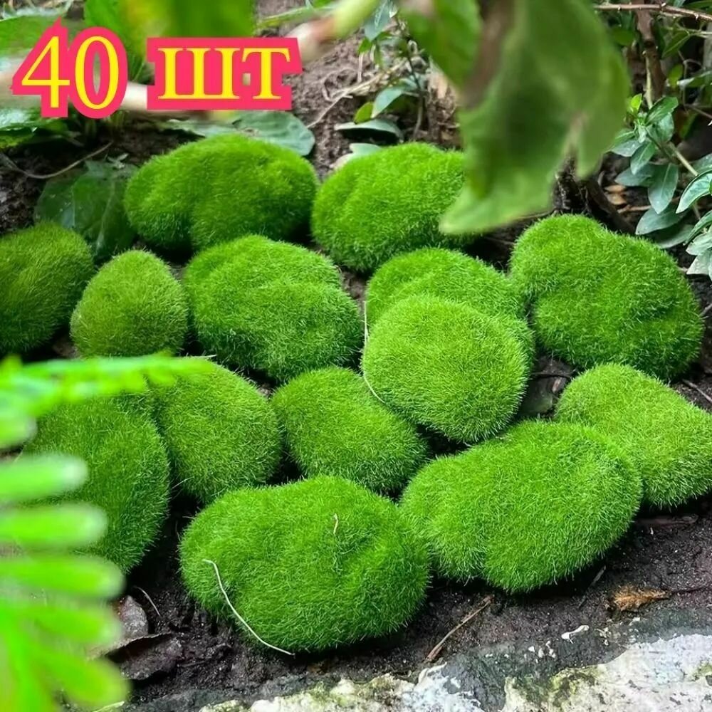 Искусственные камни из мха, декоративные искусственные камни, 40 шт.