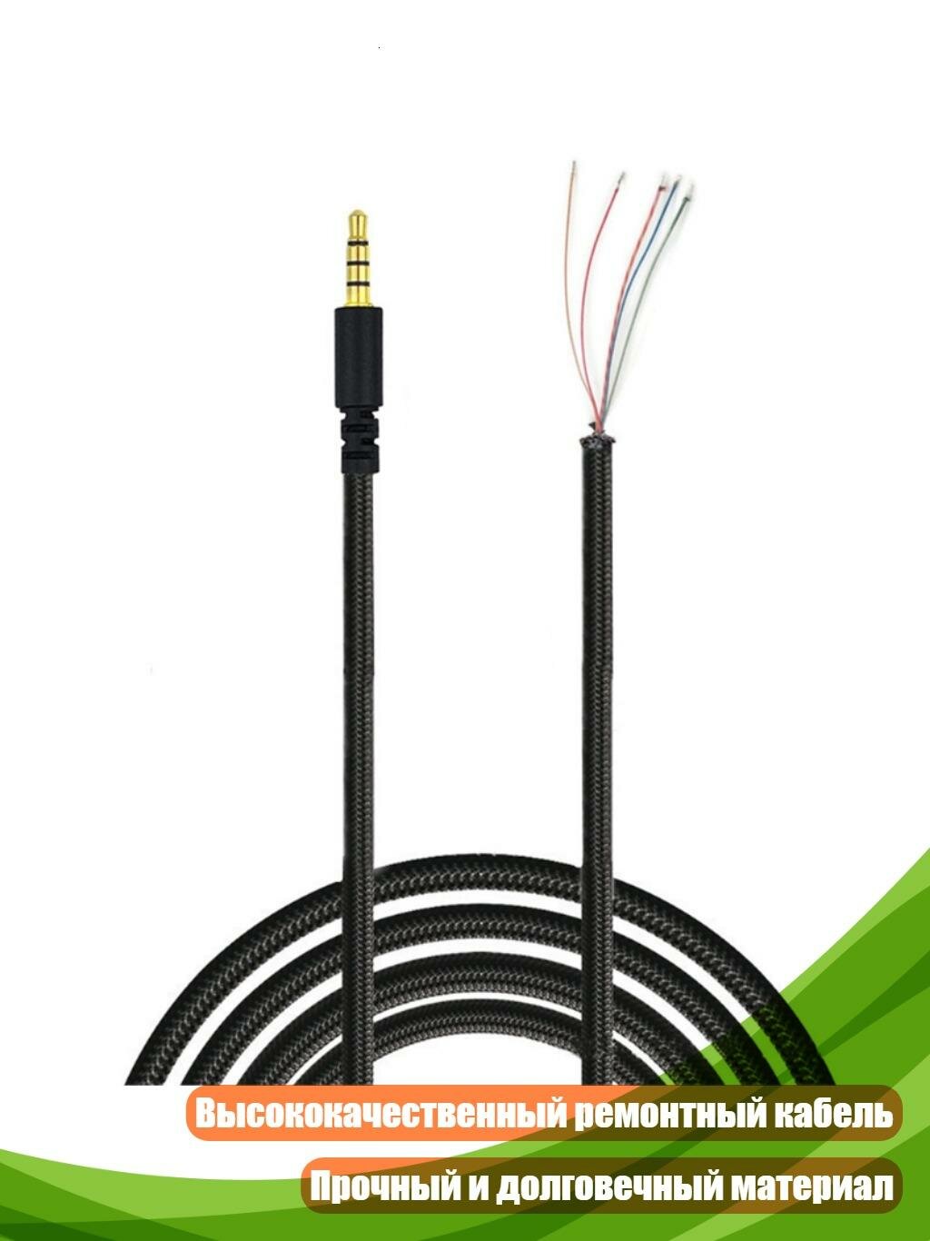 Кабель AUX для гарнитур HyperX