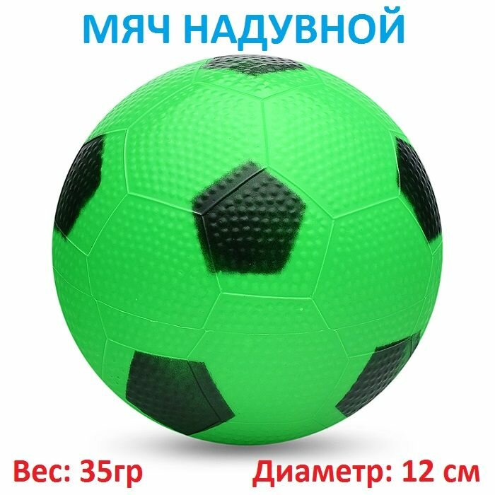 Мяч детский надувной "Спортивная игра"12 см.