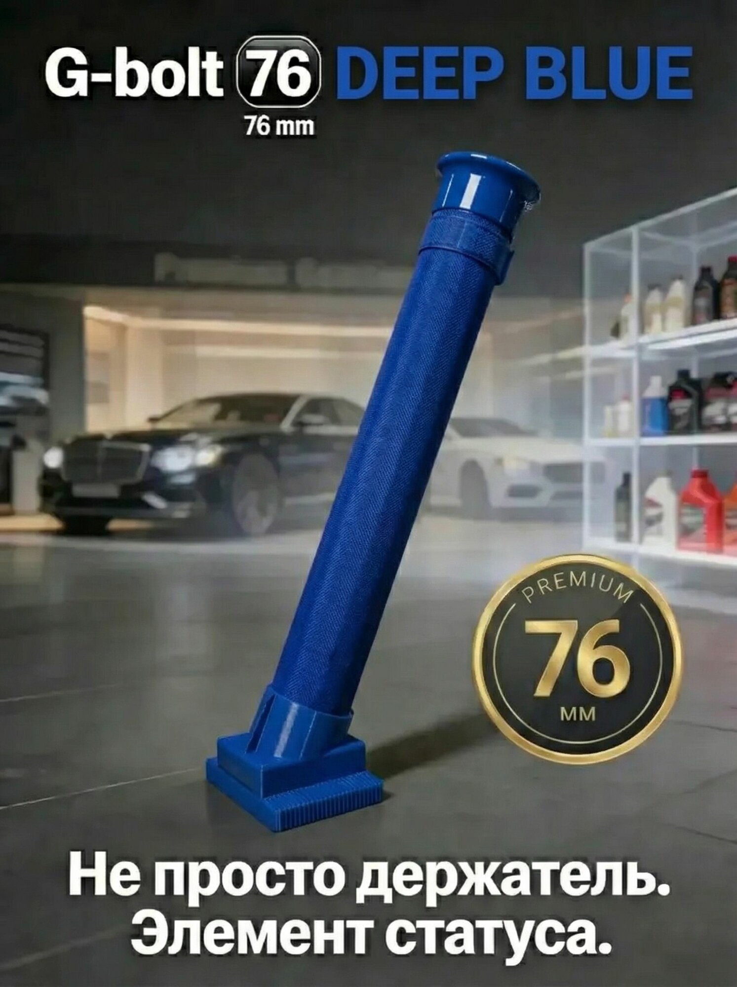 Держатель для пистолета автомойки напольный GBOLT 76 DEEP BLUE. D76ММ/Подставка под пистолет высокого давления для автомойки и детейлинг центра