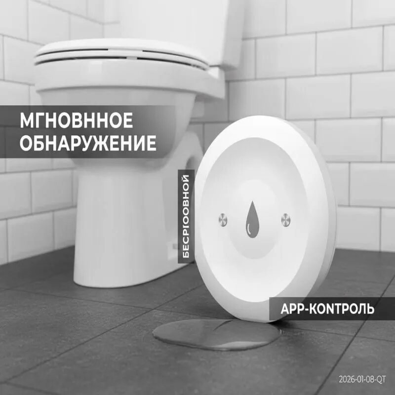 Беспроводной датчик протечки воды Zigbee для умного дома с управлением через приложение