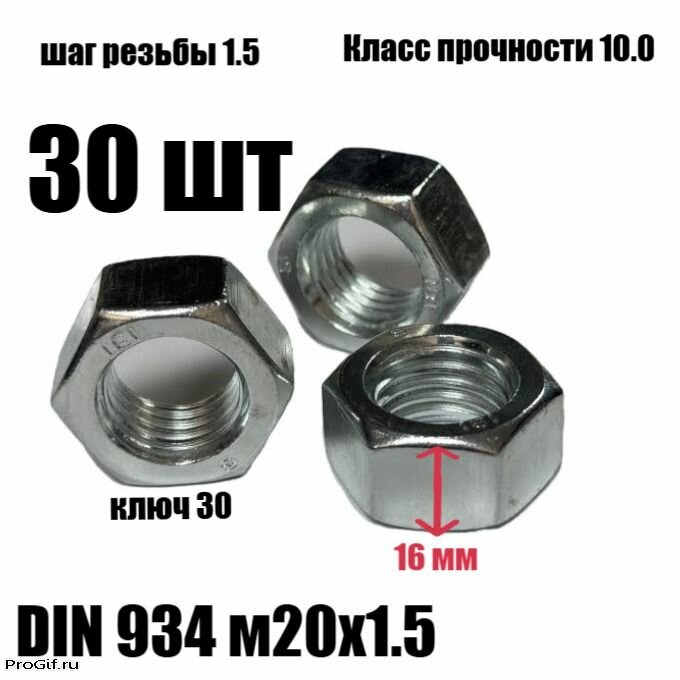 Гайка м 20х1.5 высокопрочная 10.0 (30 шт) оцинкованная