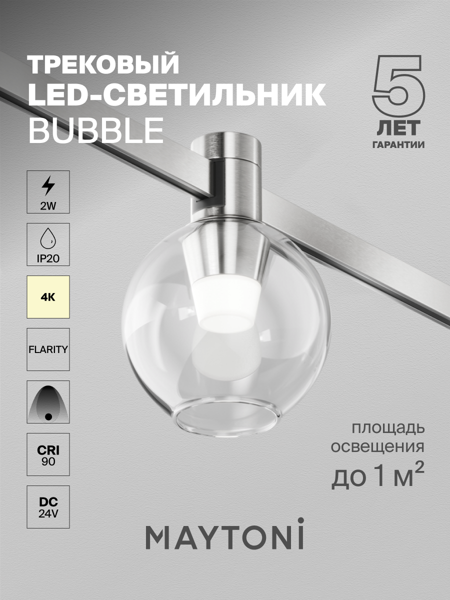 Трековый светильник Maytoni Technical TR148-1-3W4K-PT, 100-240 В, IP20, прозрачный