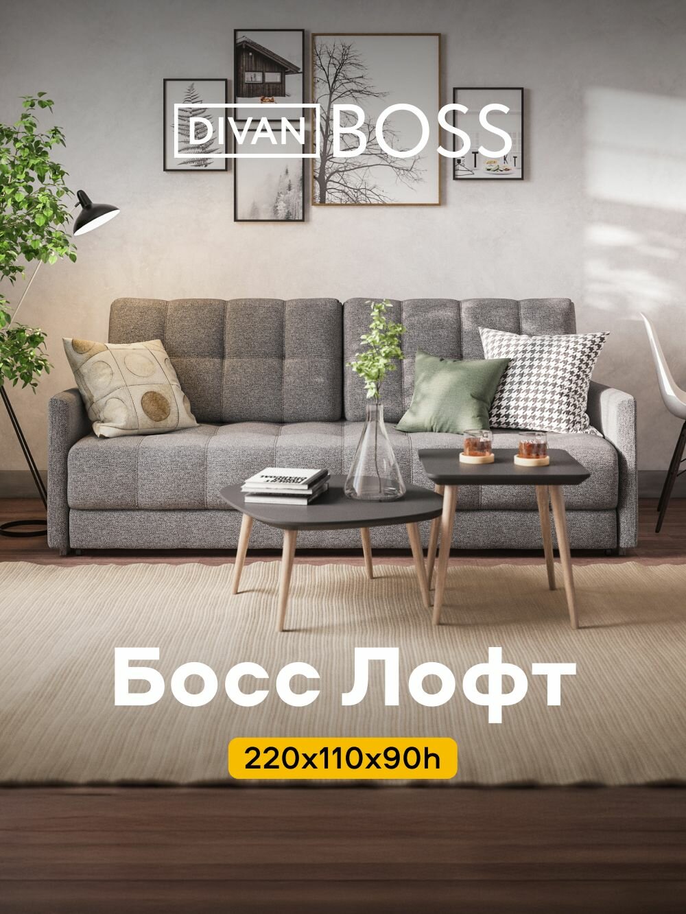 Диван раскладной Босс Лофт, прямой, в гостиную, рогожка Мальмо серый, 220x110x90 см