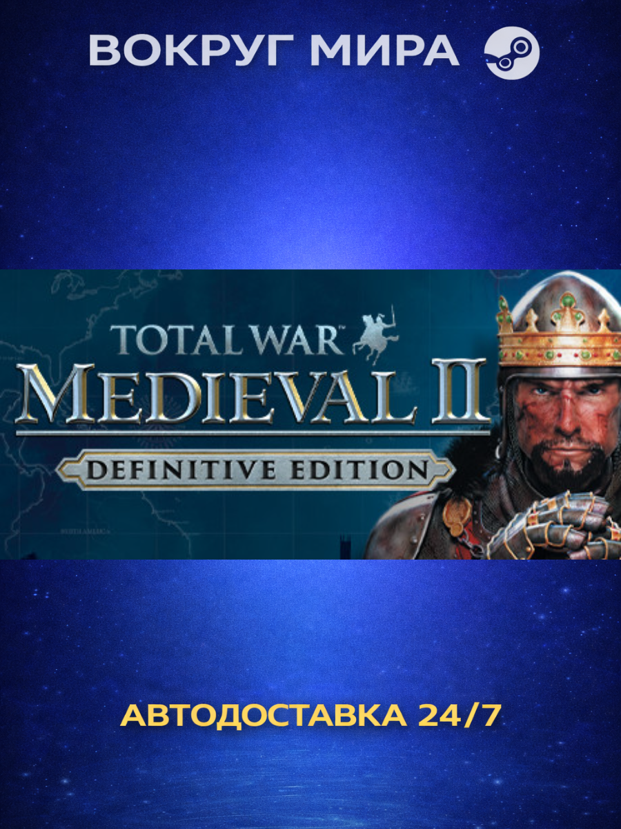 Total War: Medieval II - Definitive Edition Подарок для Steam PC (ПК) | Страна Активации Россия | Автовыдача