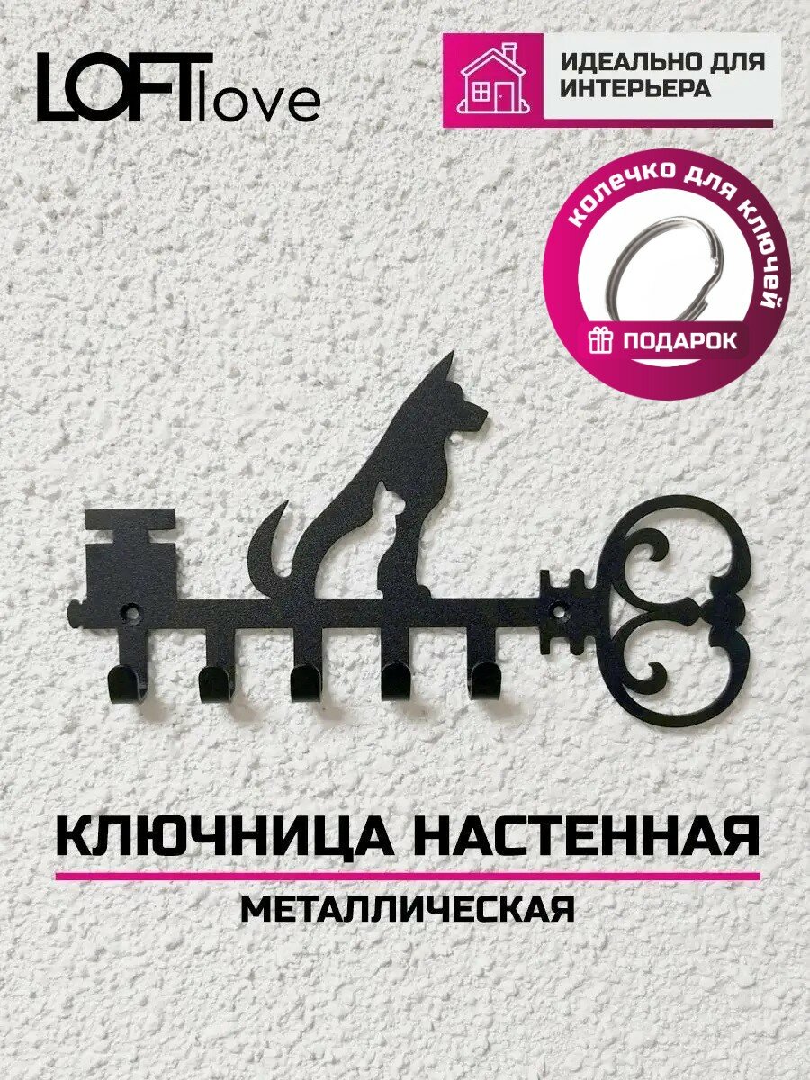 Ключница настенная Кот-Собака металлическая 5 крючков чёрная