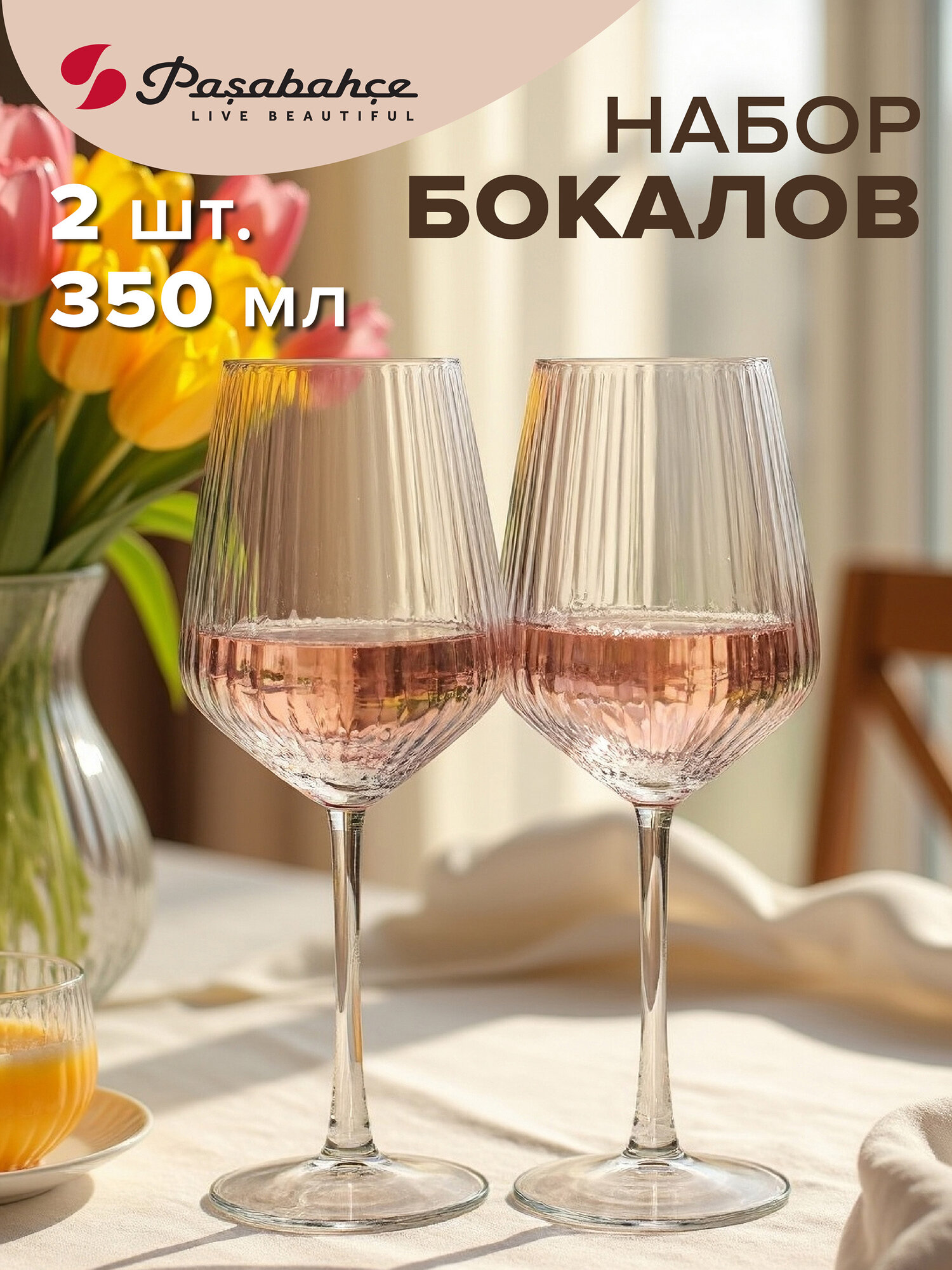 Бокалы для вина, для воды 350 мл, набор 2 шт. Pasabahce Allegra