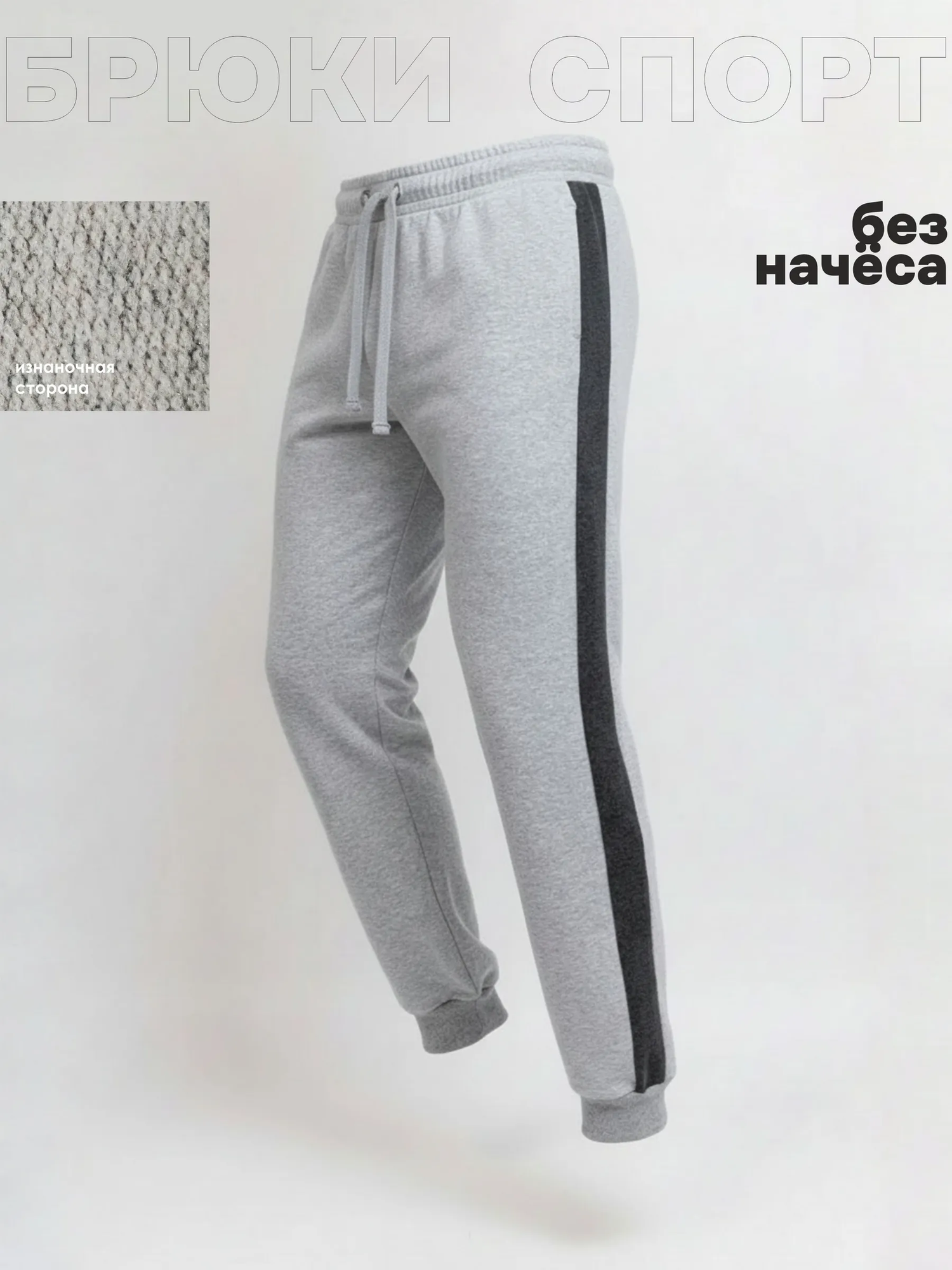 Брюки спортивные