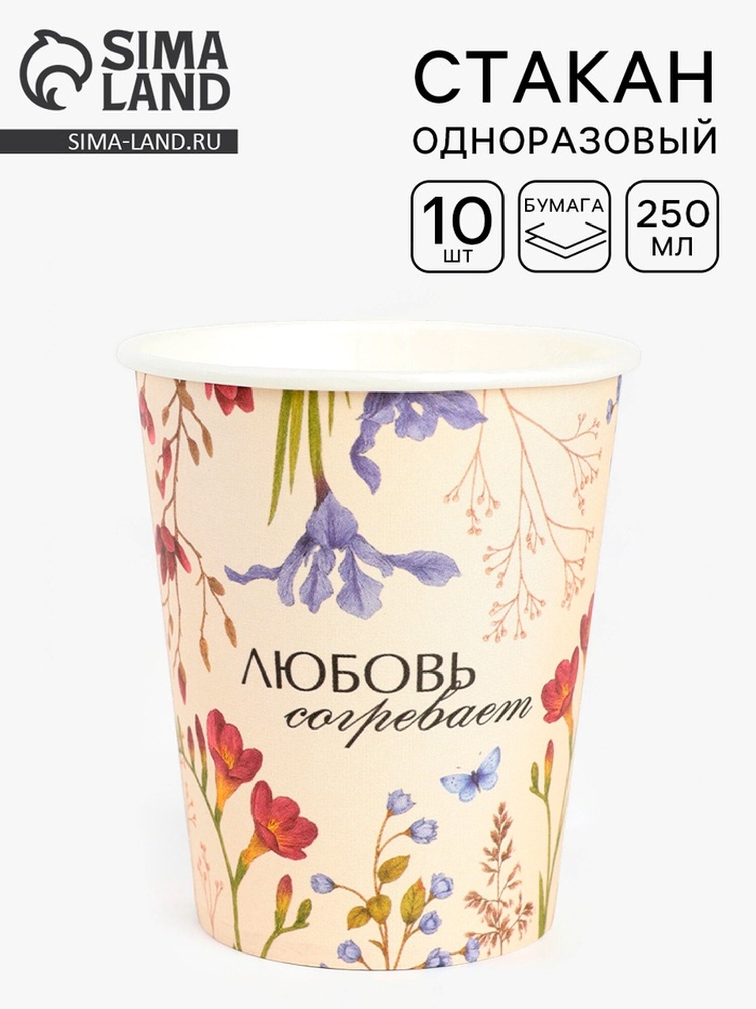 МП Набор стаканов одноразовых бумажных для кофе "Любовь согревает", цветы, 10 шт, 250 мл 10977435