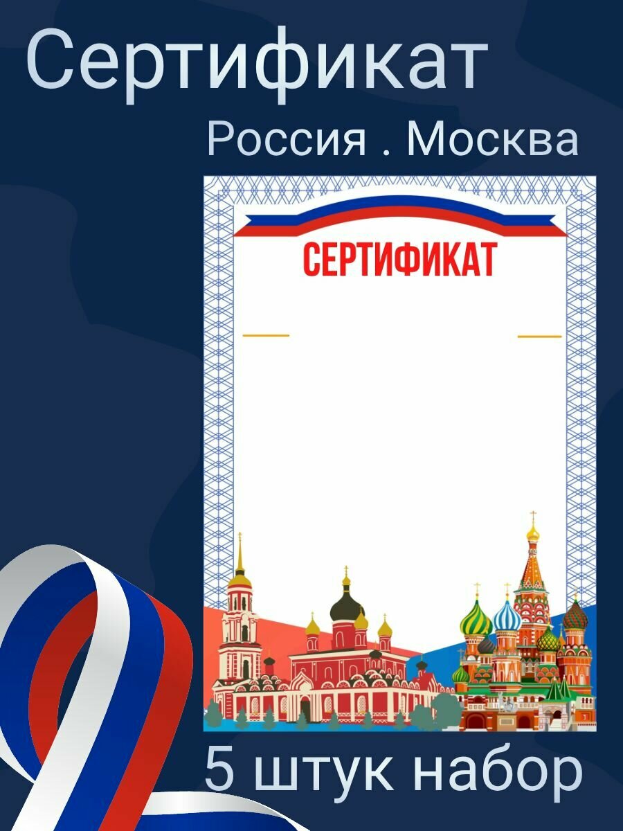 Грамота. Диплом. Сертификат для награждения в школе, классе детских садах. Формат А4, под принтер