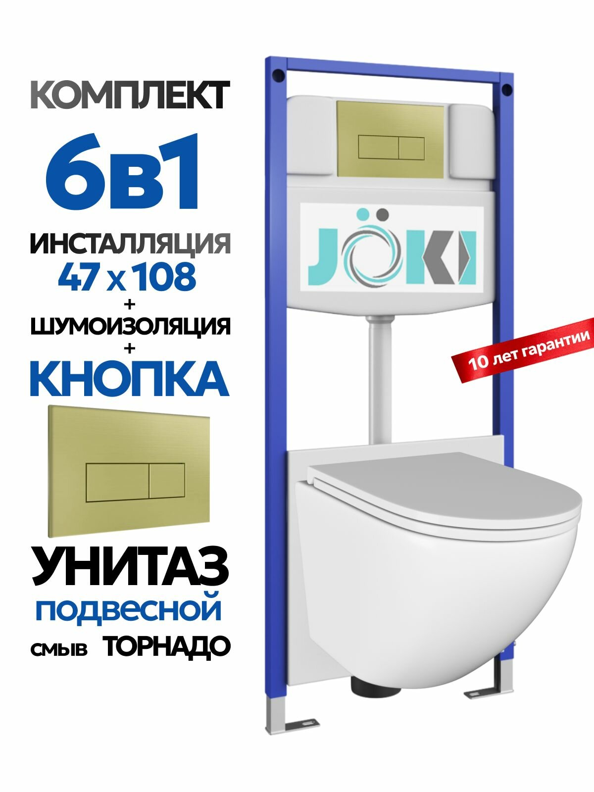Комплект: Инсталляция JK03553+Кнопка JK207550 золото+Stella T JK1101010 белый унитаз, смыв торнадо
