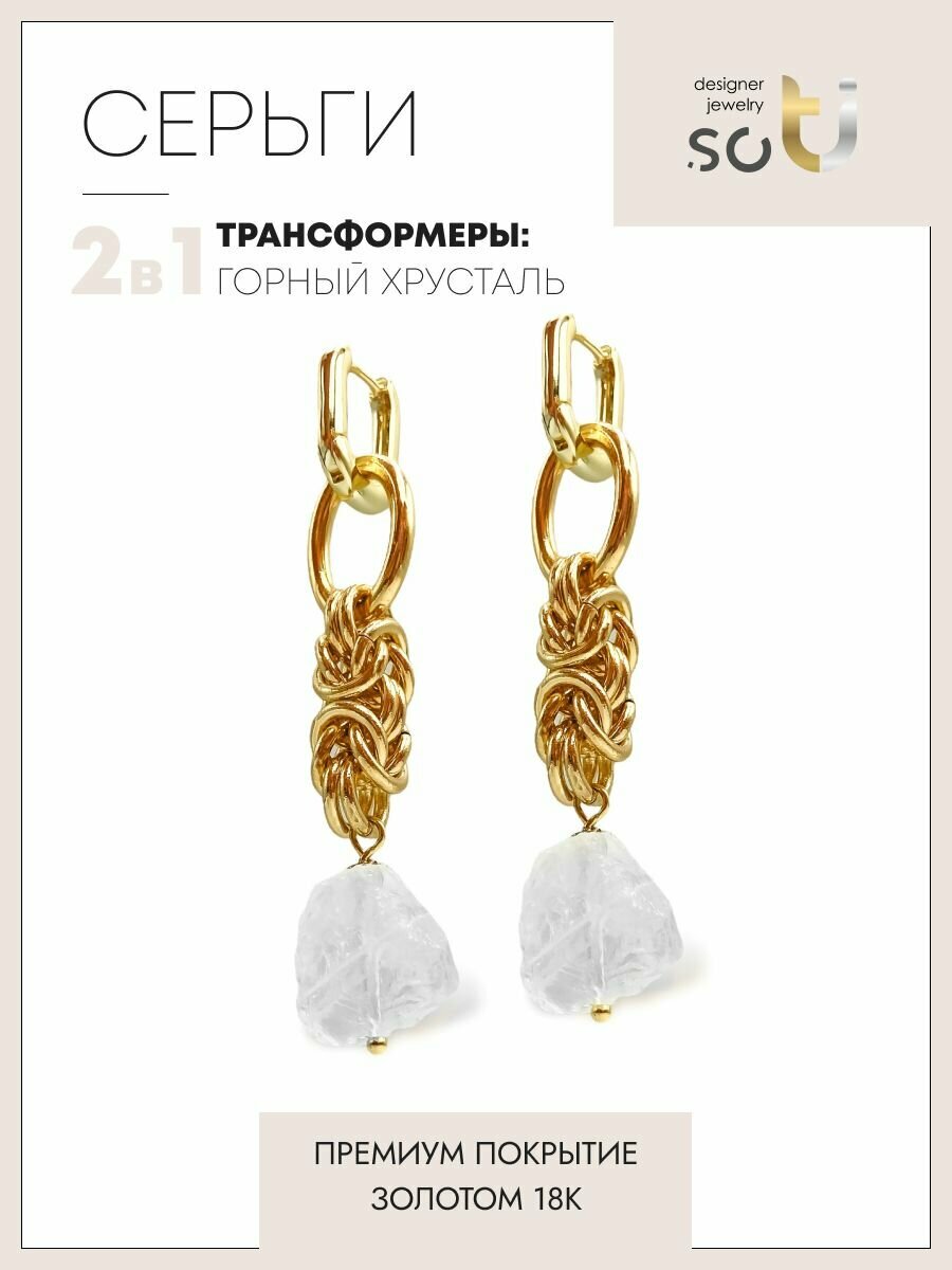 Серьги конго soTI, горный хрусталь