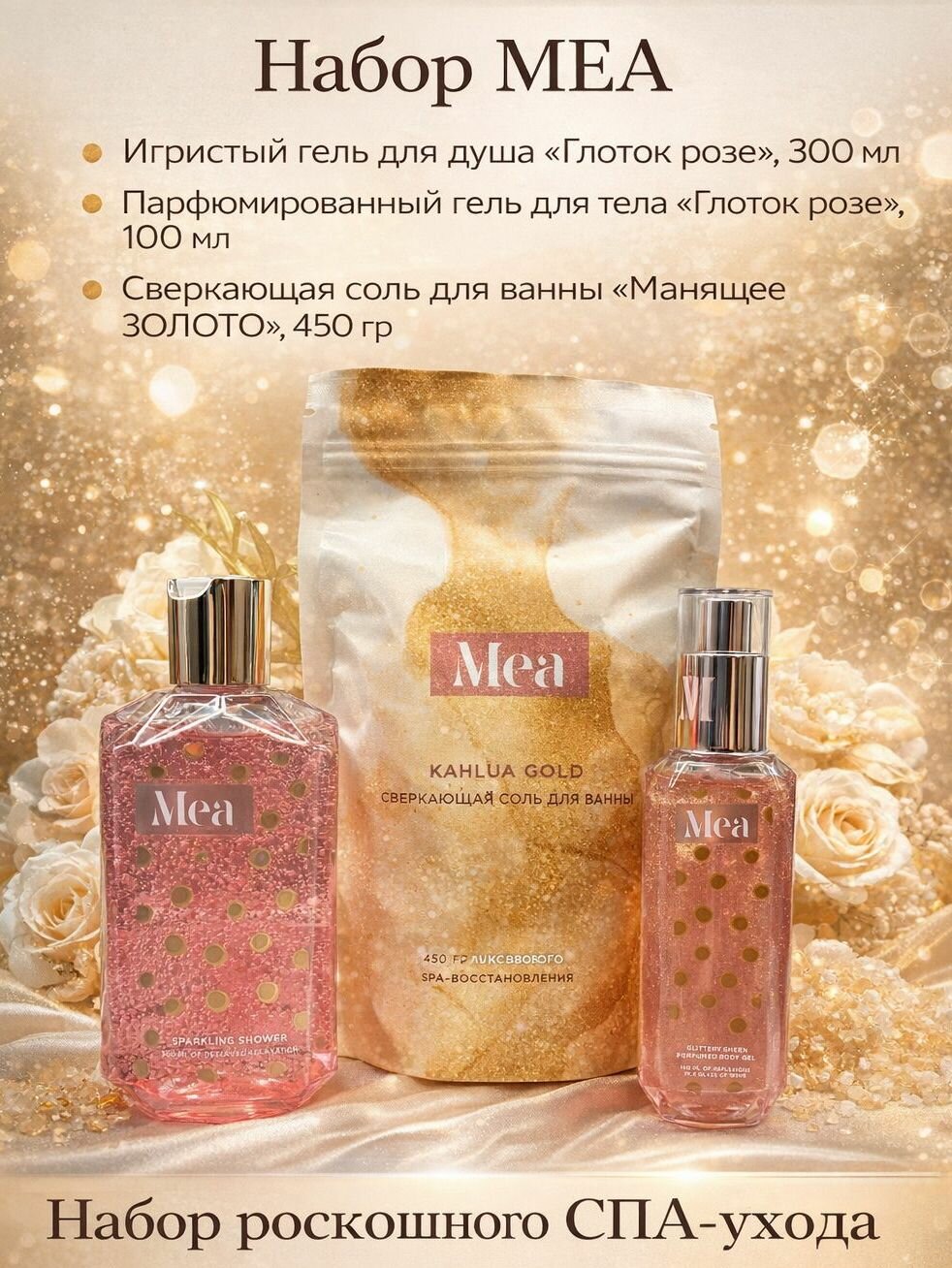 Набор средств для тела