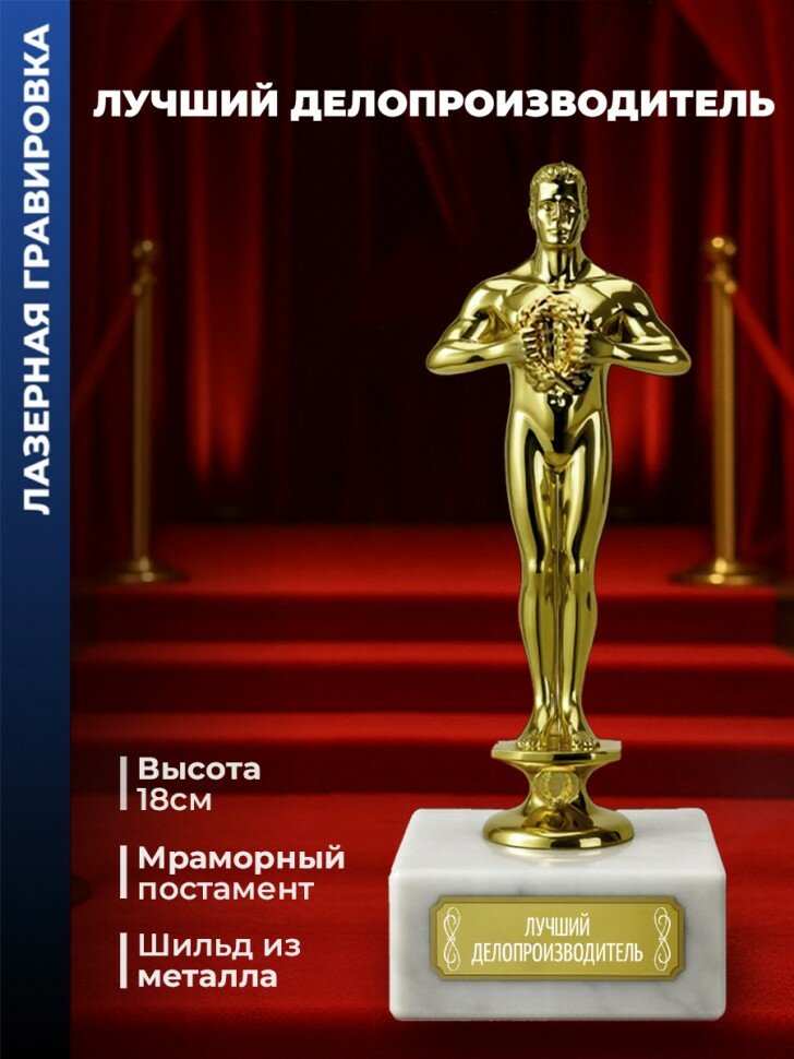 Награда "Лучший делопроизводитель"