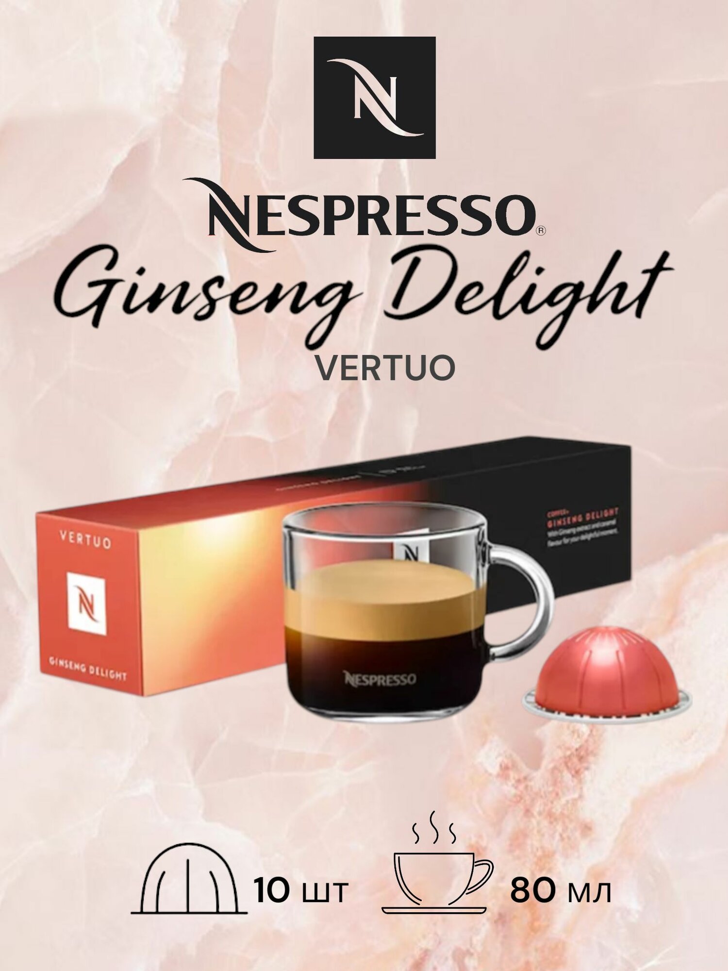 Кофе в капсулах Nespresso Vertuo Ginseng Delight, 10 капсул