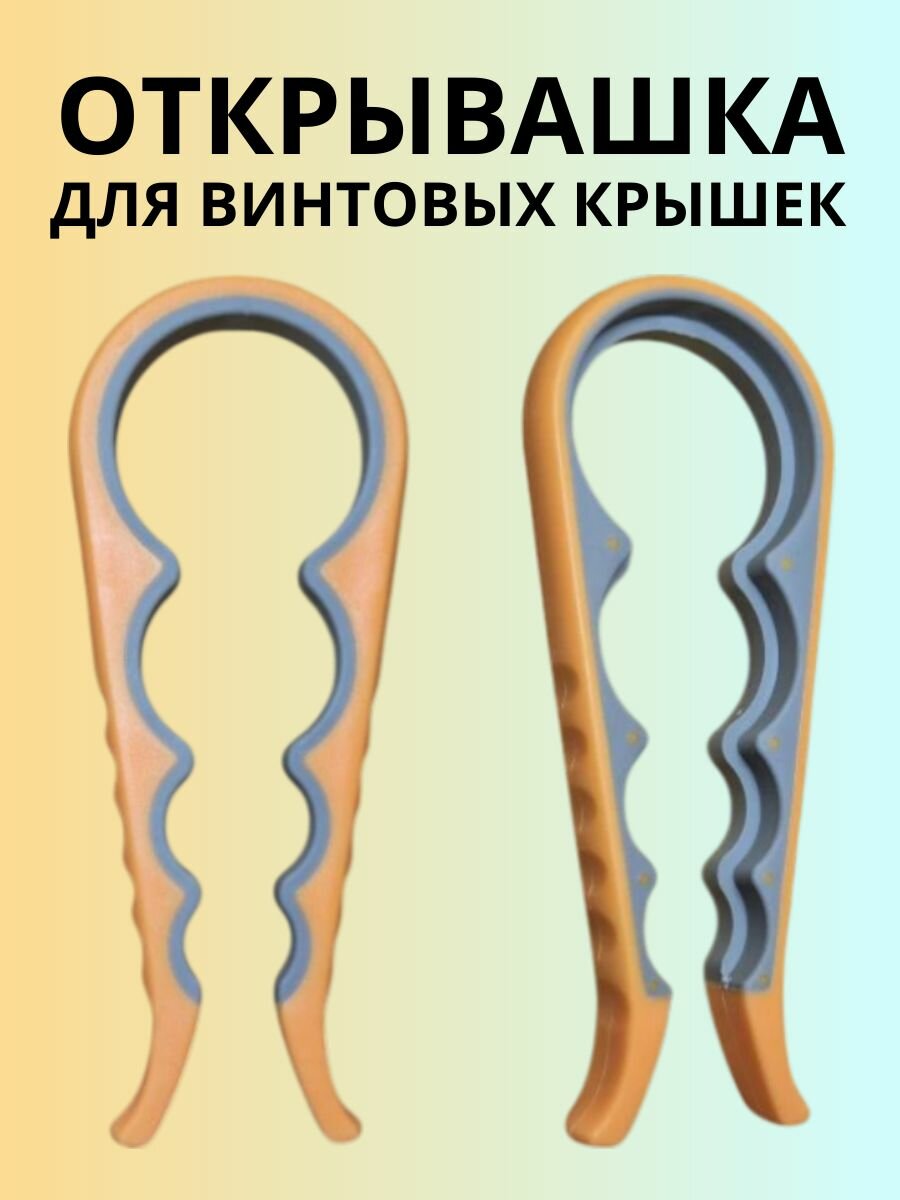Открывашка для банок с винтовыми крышками. Универсальная открывалка для винтовых крышек.
