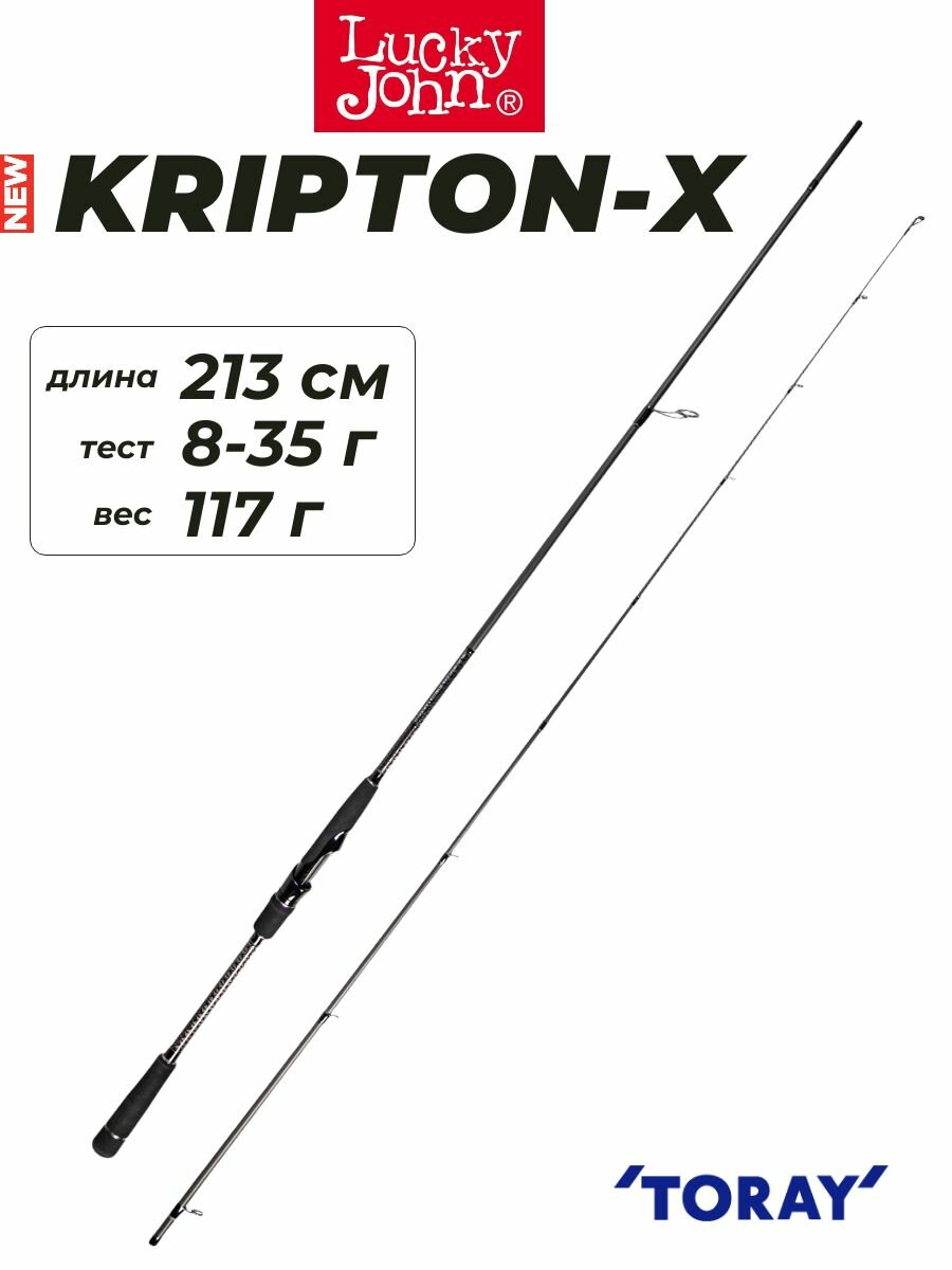 Спиннинг Lucky John Kripton-X 35 7 0" / 213 см, 8-35 г