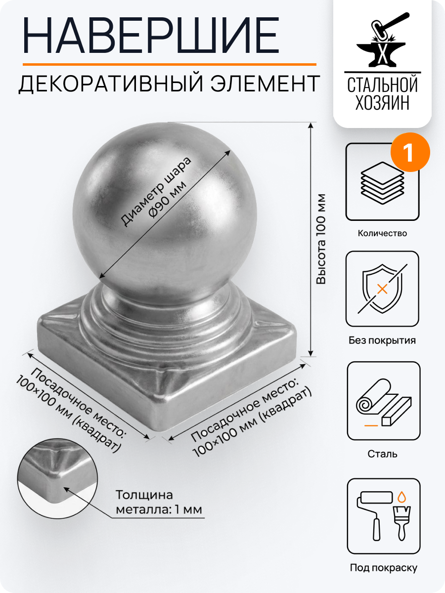 1 шт Заглушка для профильной трубы 100х100 мм