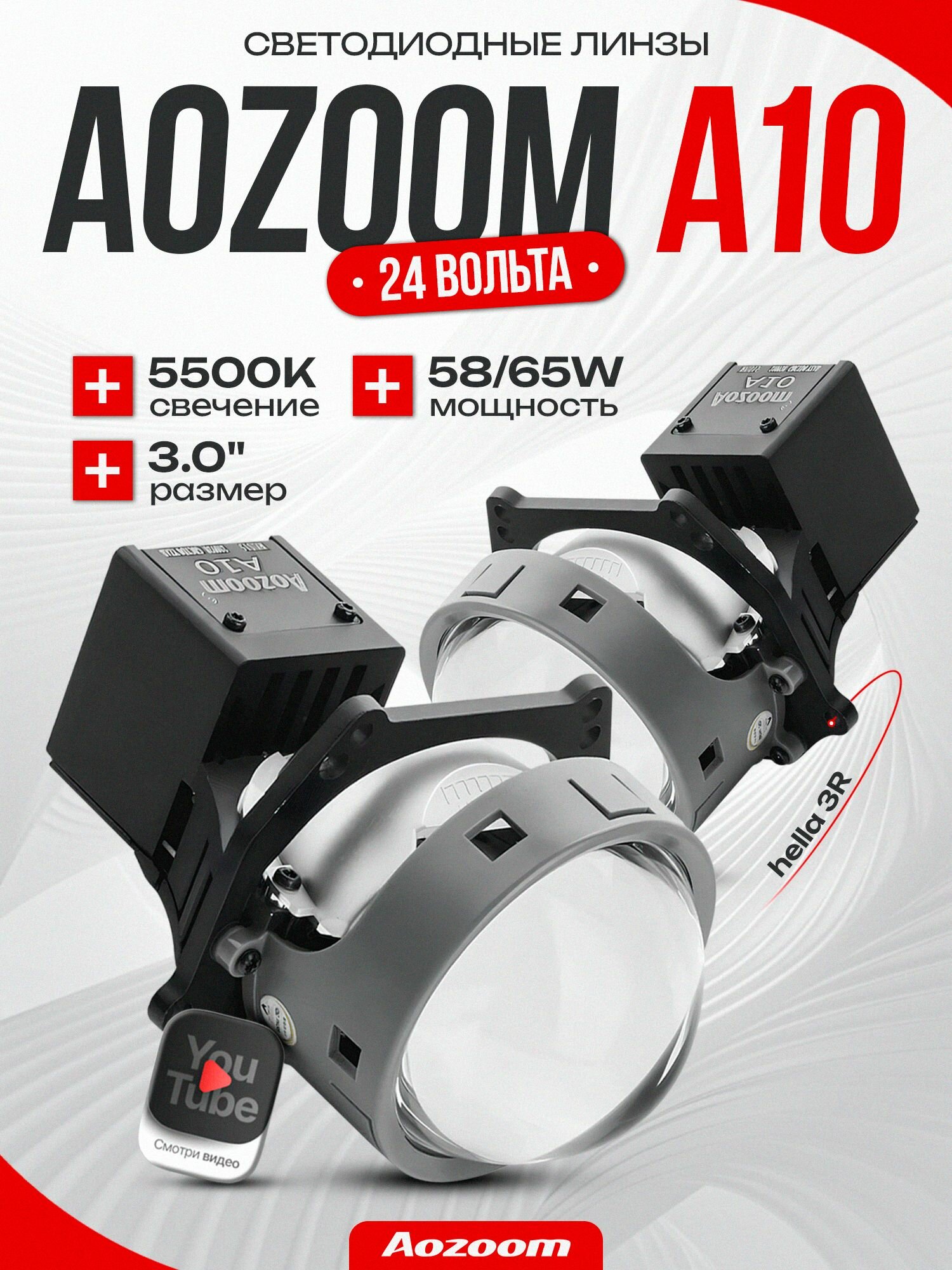 Светодиодные билед модули Aozoom A10 24V Unicorn Bi-LED 58W/66W 2 чипа / Линзы для грузовых авто на 24 Вольта