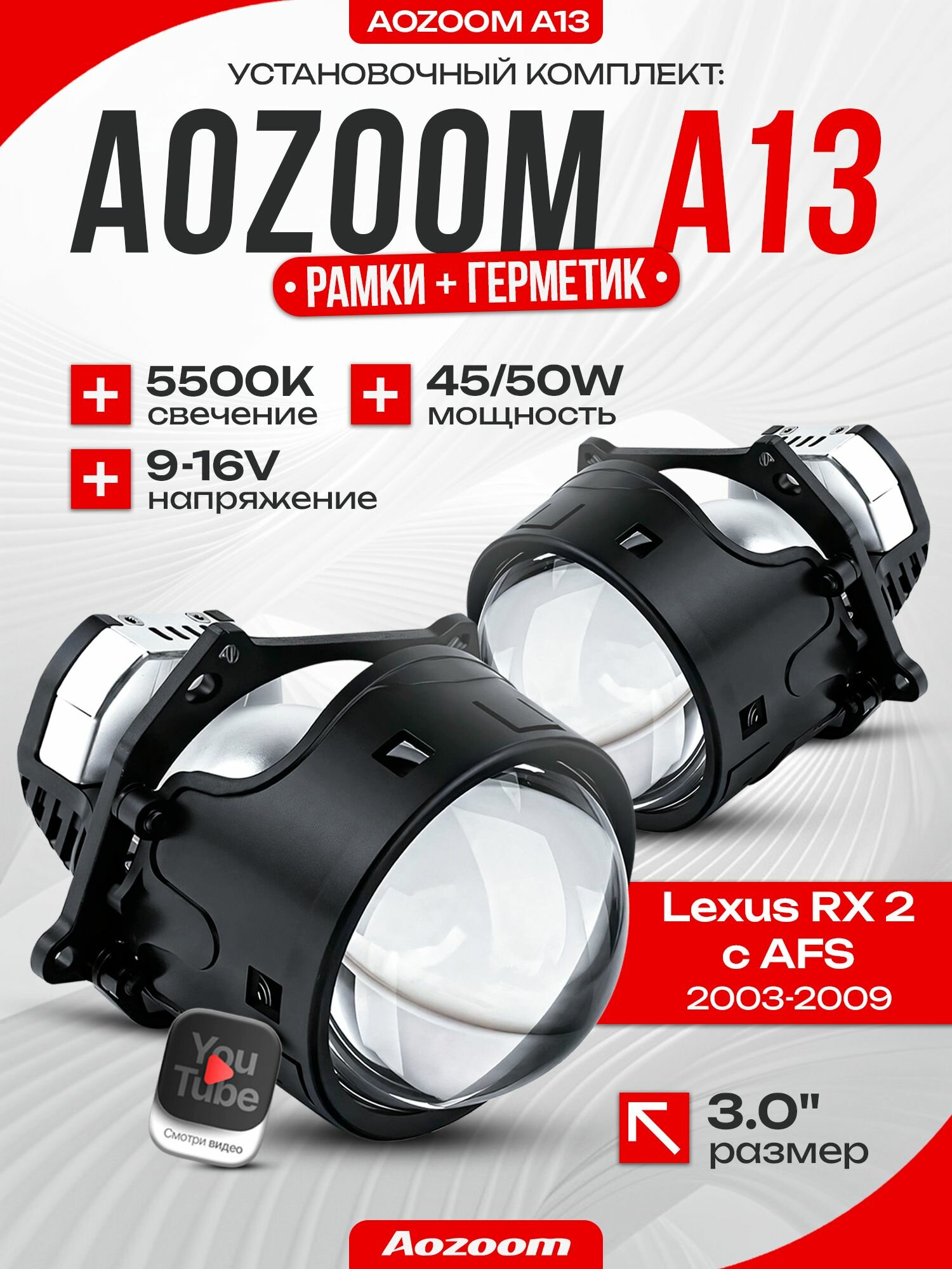 Светодиодные линзы Aozoom A13 BI-LED для фар с AFS Lexus RX 2 2003-2009 / Комплект линз в фары адаптив АФС на Лексус РХ 2