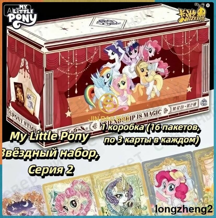 Коллекционные карточки My Little Pony, Май Литл Пони, бокс