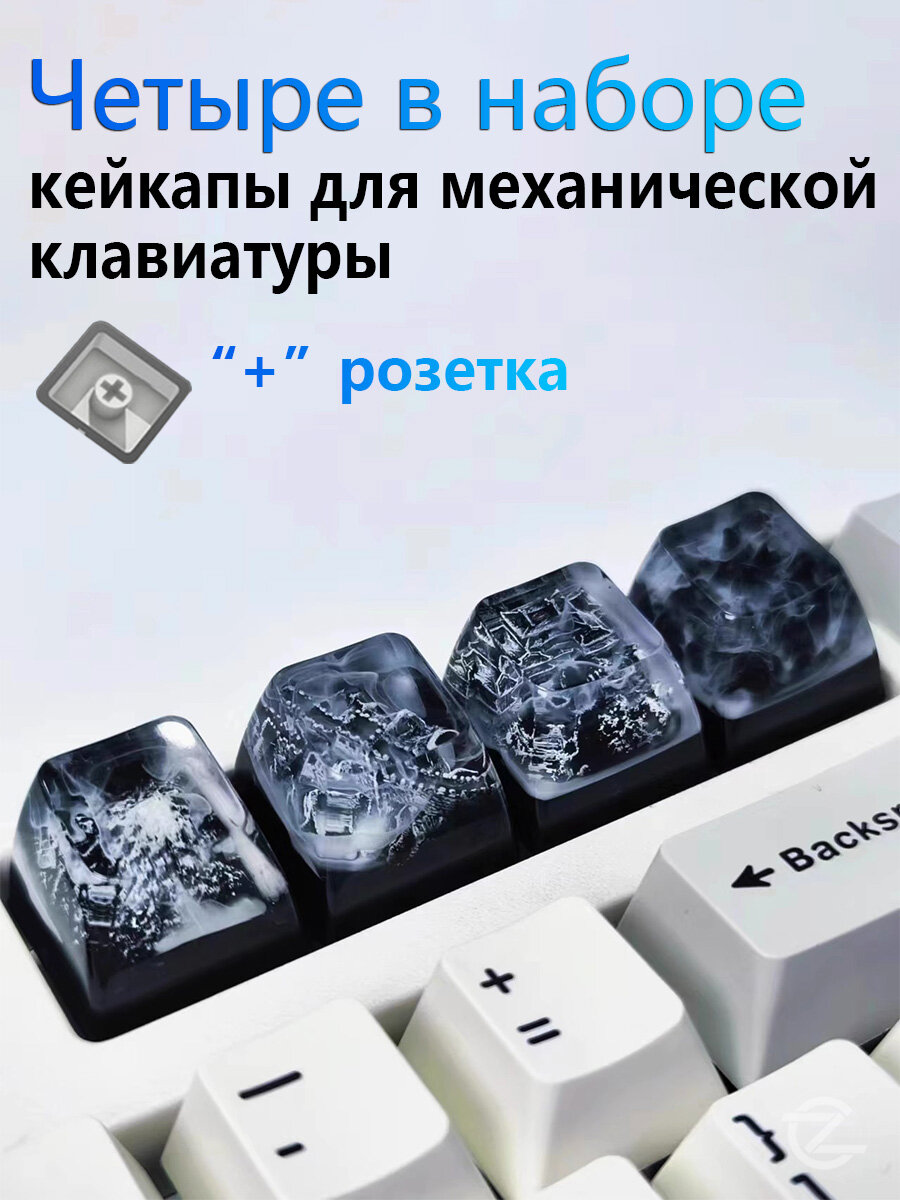 Кейкапы для механической клавиатуры, Четыре в наборе, Эпоксидка, ручной работы,1U, SAR1