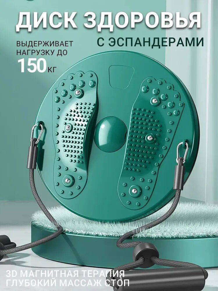 Диск здоровья — фото 1