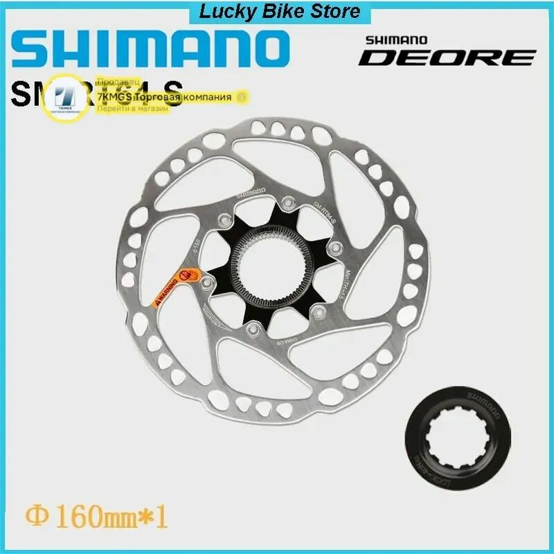 Тормозной диск для велосипеда (ротор) Deore Shimano SM-RT64-S 160 мм, Center lock (с локрингом), без коробки (OEM)