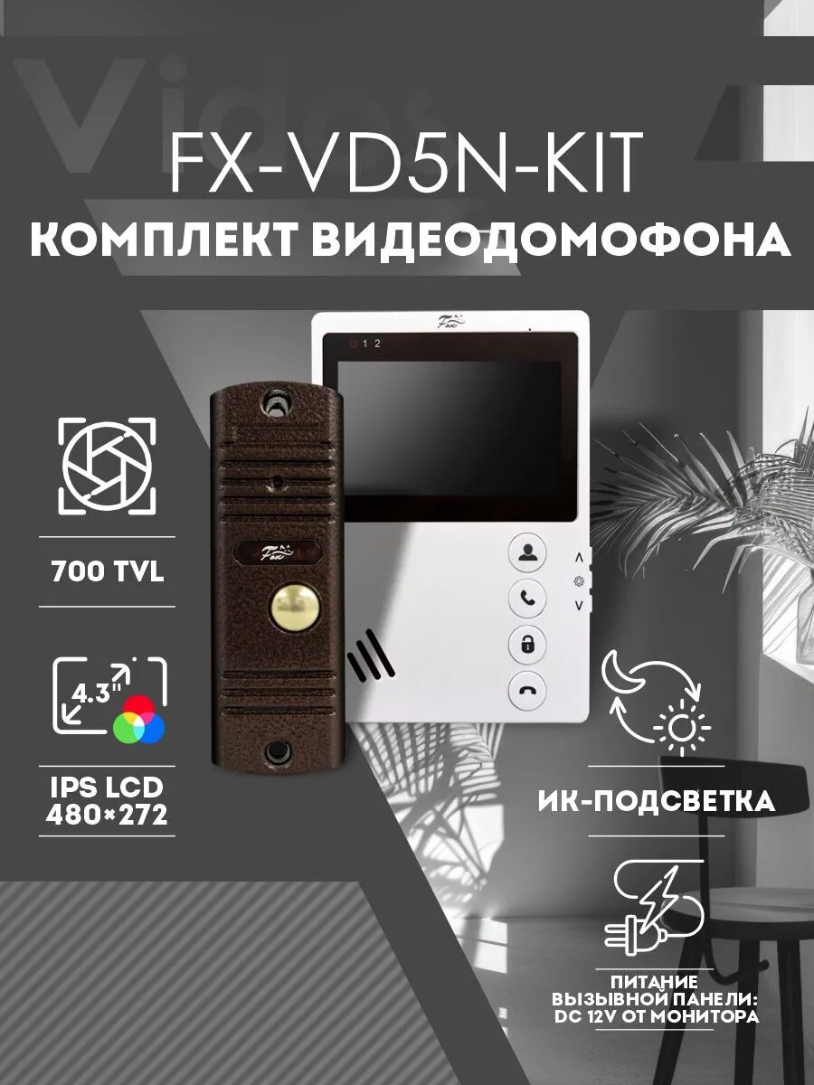 Комплект видеодомофона Fox FX-VD5N-KIT "Оникс 5", настенный, 5"