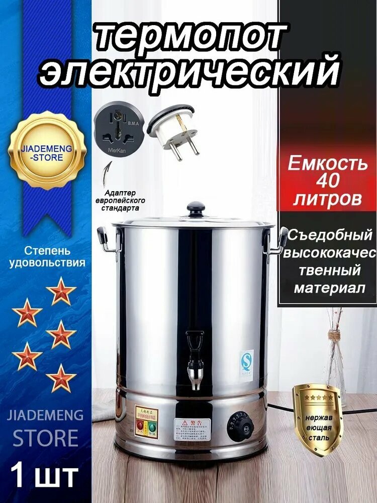 Термопот электрический 40л (Цвет товара: разноцветный, разноцветный)