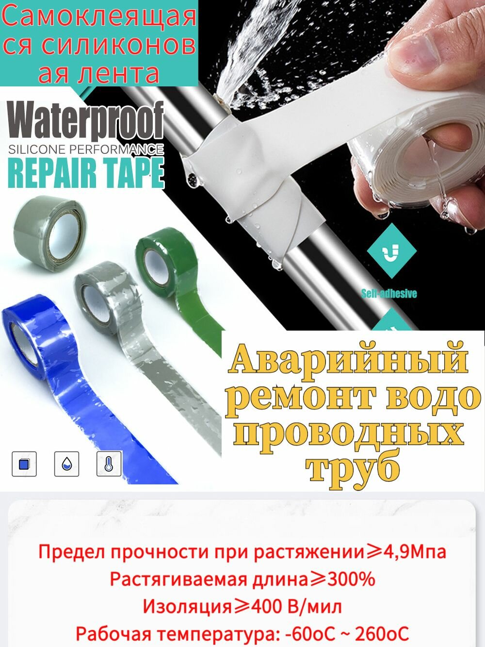 Лента силиконовая, для ремонта труб, армированная, самоизолирующаяся, высокая температура и давление