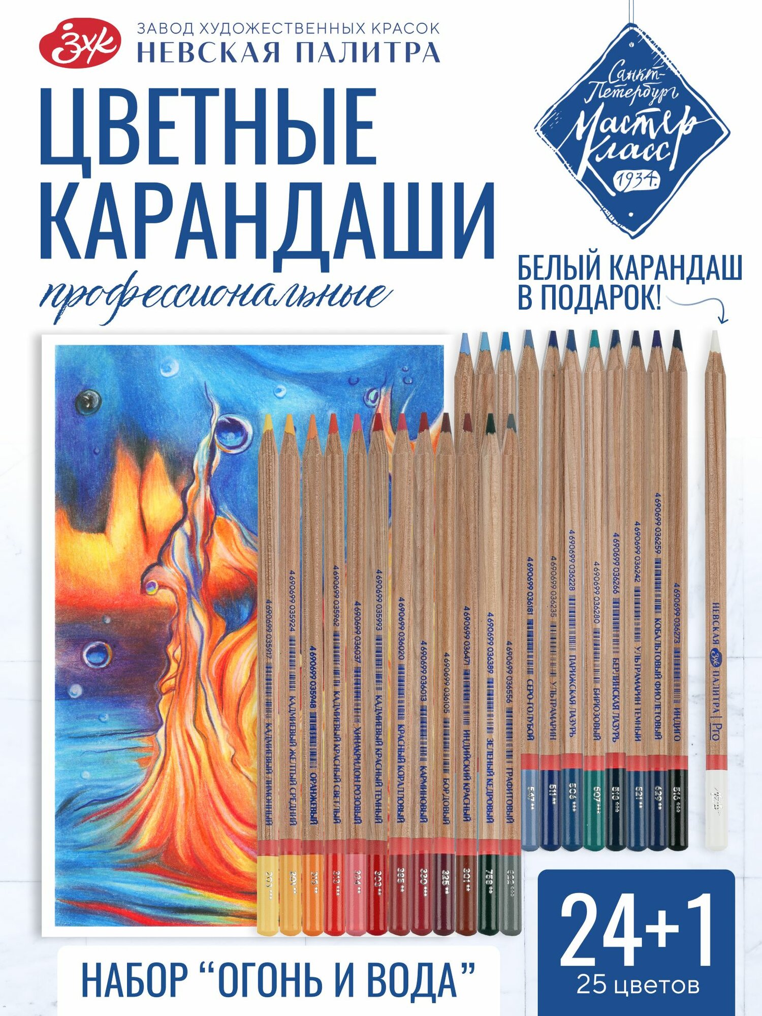 Мастер-Класс Профессиональные цветные карандаши для рисования набор "Огонь и Вода" 25 цветов
