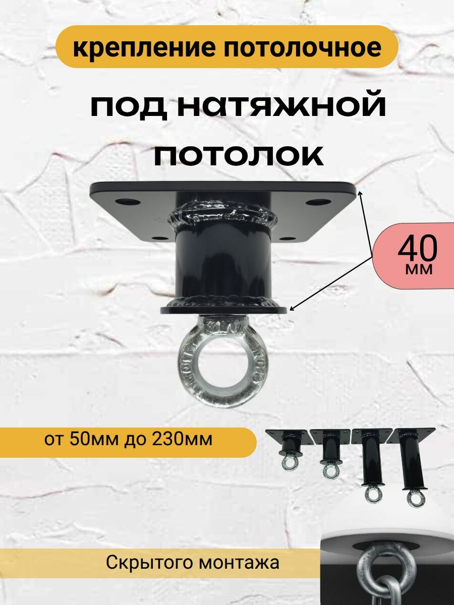 Кронштейн для боксерской груши(40мм) под потолок с натяжным покрытием