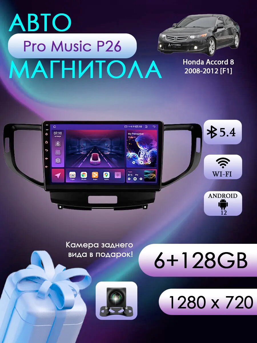 Магнитола для Honda Accord 8 2008-2012 6+128Gb, Bluetooth, FM/AM, GPS