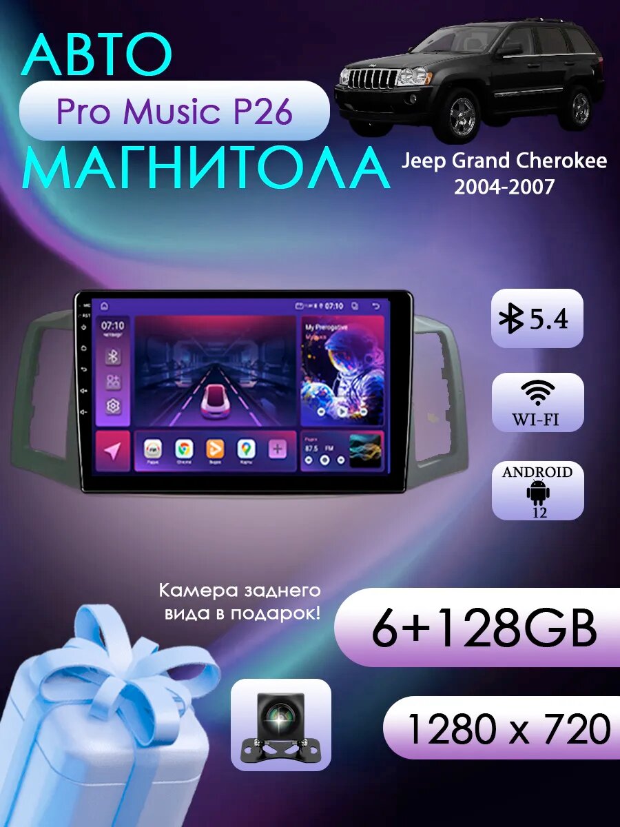 Магнитола P26 для Jeep Grand Cherokee 2004-2007 6/128Gb, Bluetooth, FM/AM, GPS