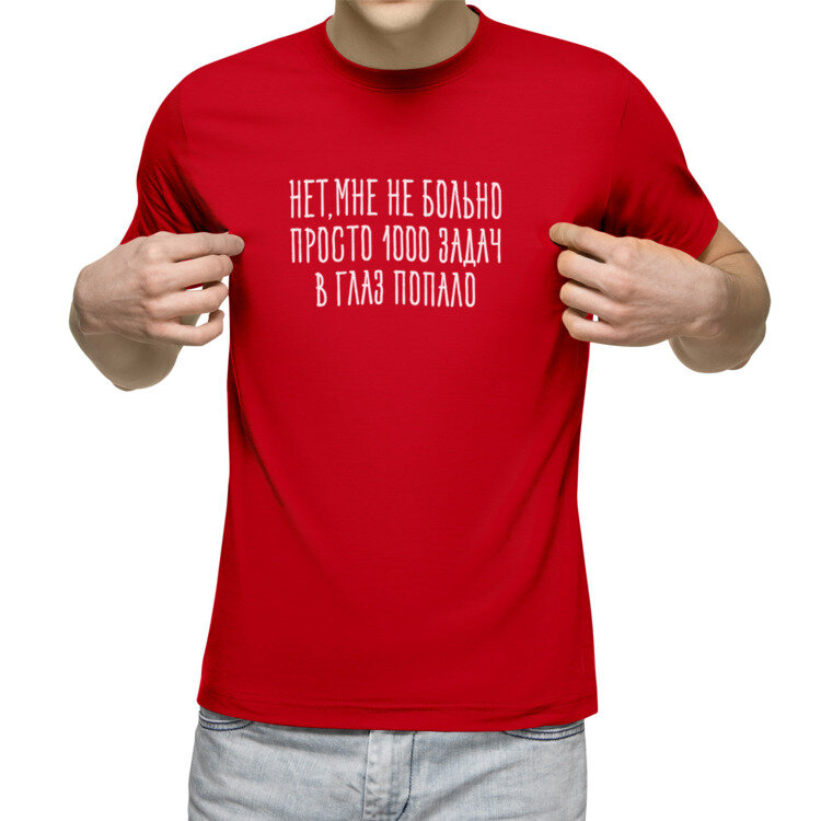 Мужская футболка «Не больно-просто 1000 задач в глаз попало» (красный, XL)