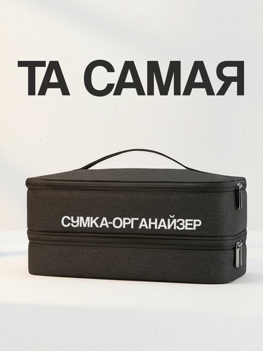 Органайзер для техники