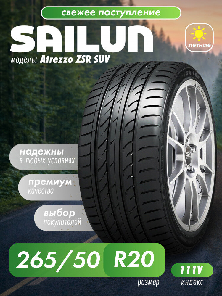 Летние шины Sailun Atrezzo ZSR SUV 265/50 R20 111V XL