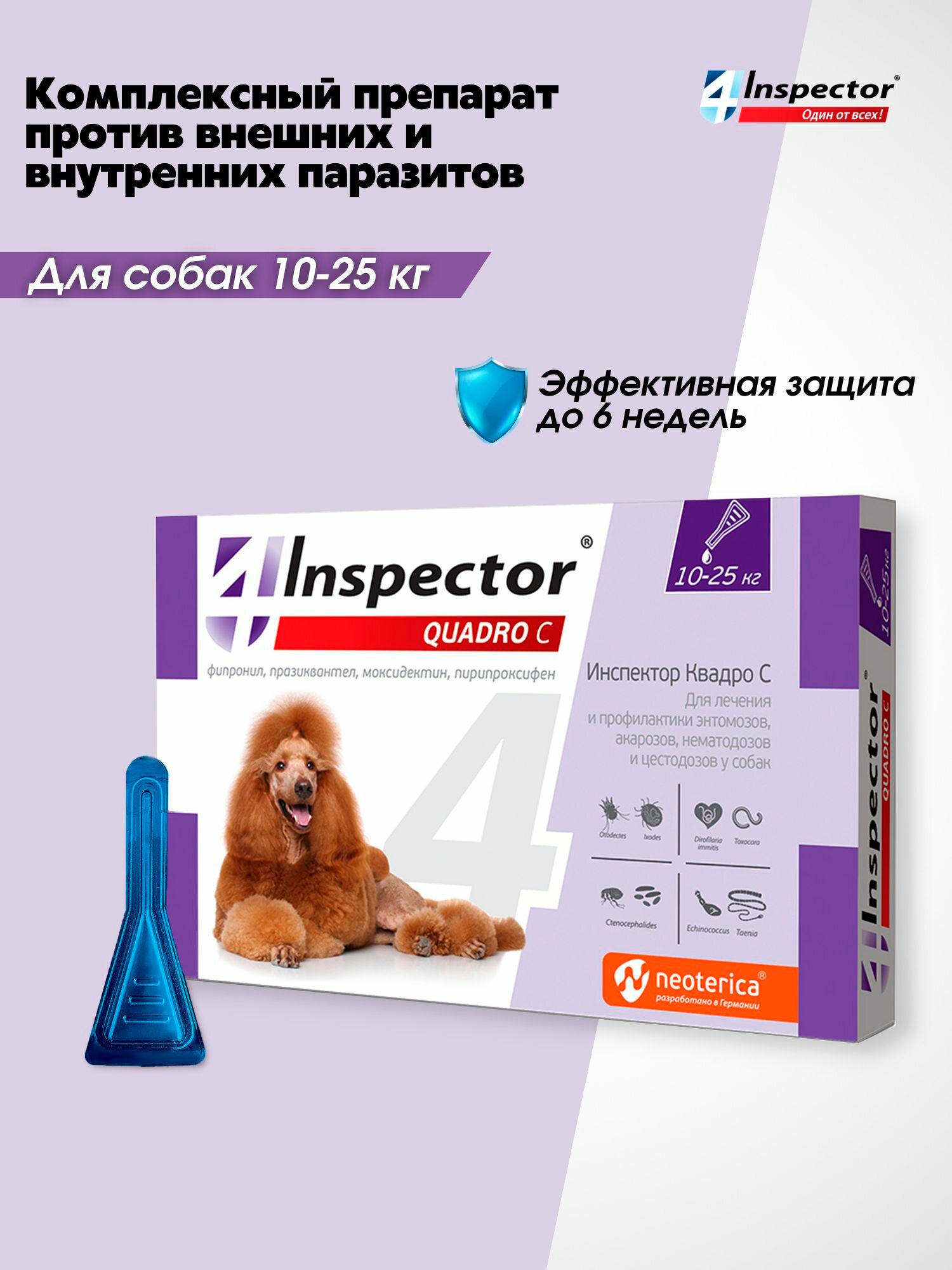 Капли от клещей блох глистов для собак Inspector Quadro 10-25 кг