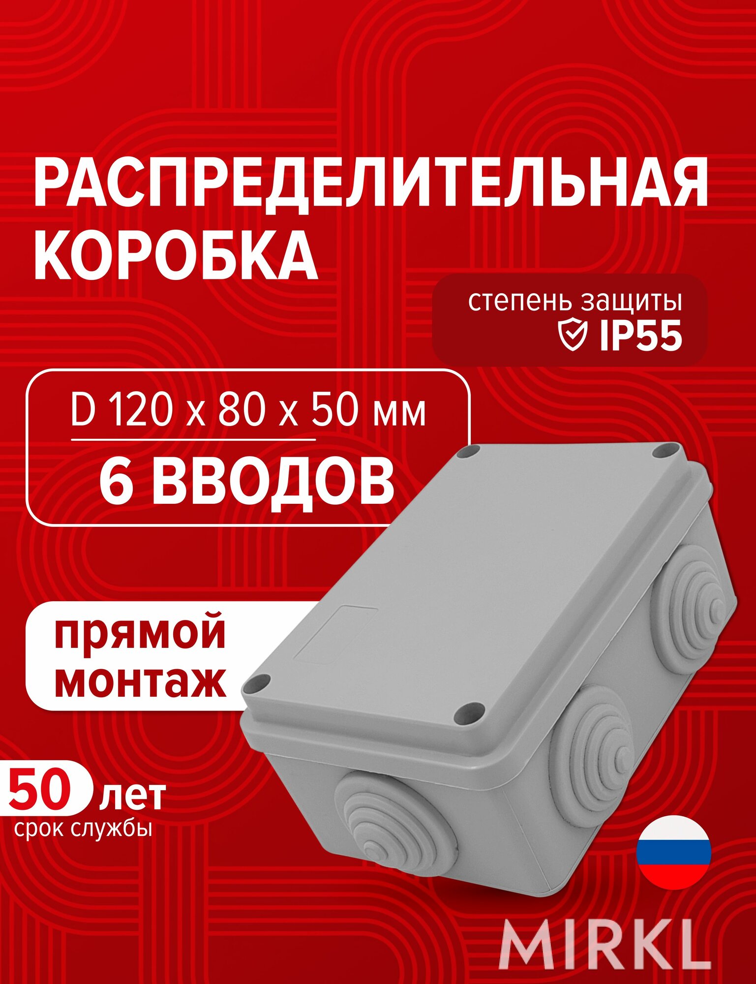 Распределительная коробка открытая 120х80х50 мм 6 вводов IP55 серая, Mirkl, распаячная коробка для проводов