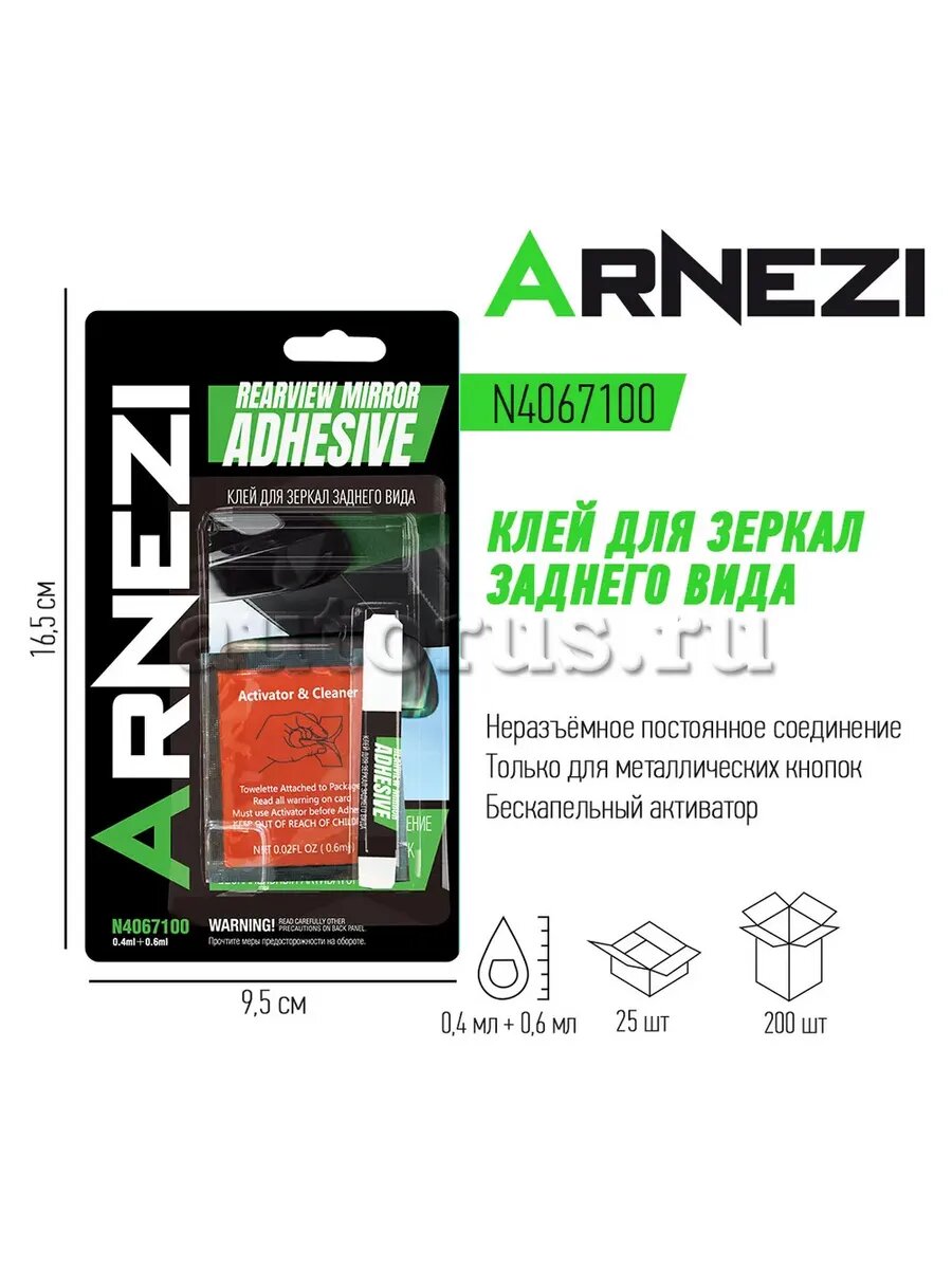Клей для зеркал заднего вида 0.4+0.6мл ARNEZI N4067100