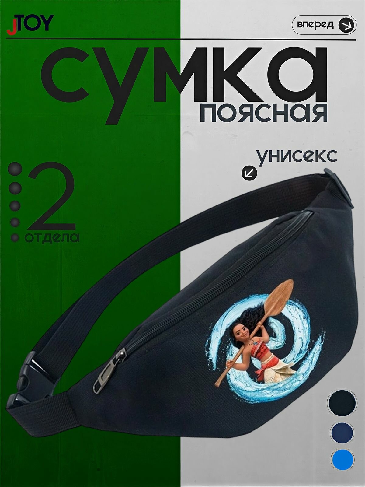 Поясная сумка Моана (Moana) черная №2