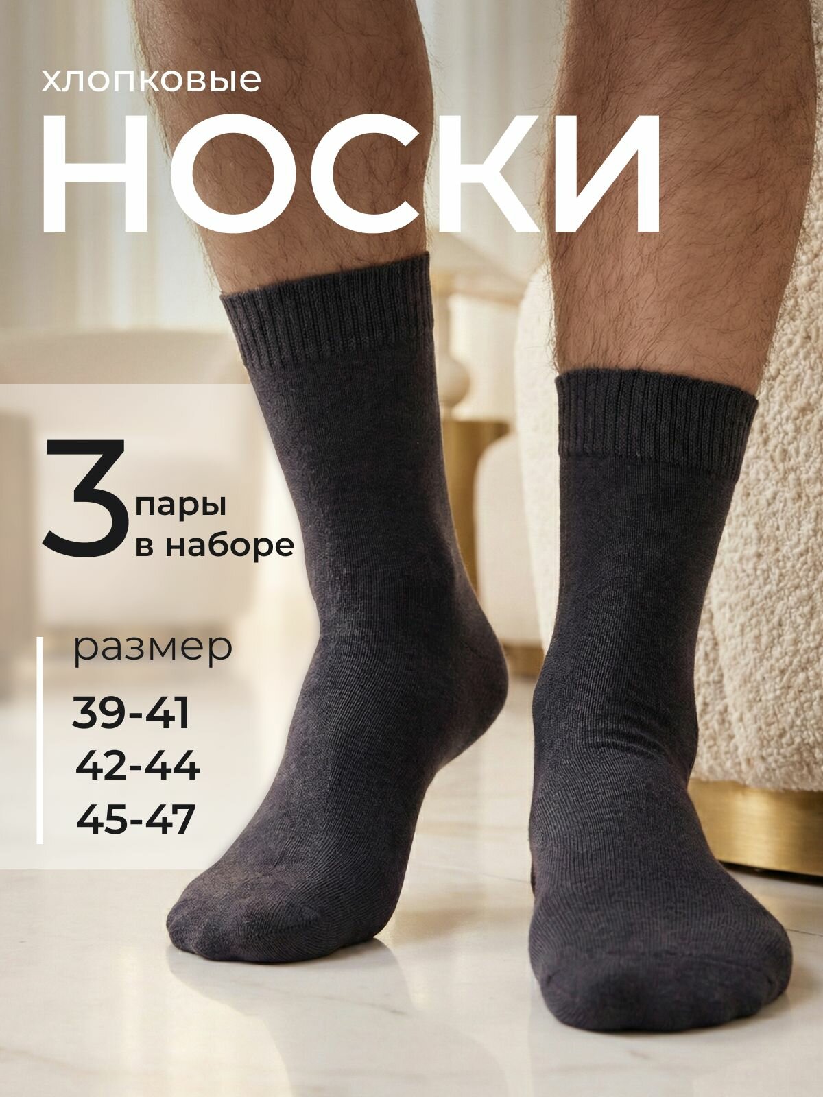 Носки