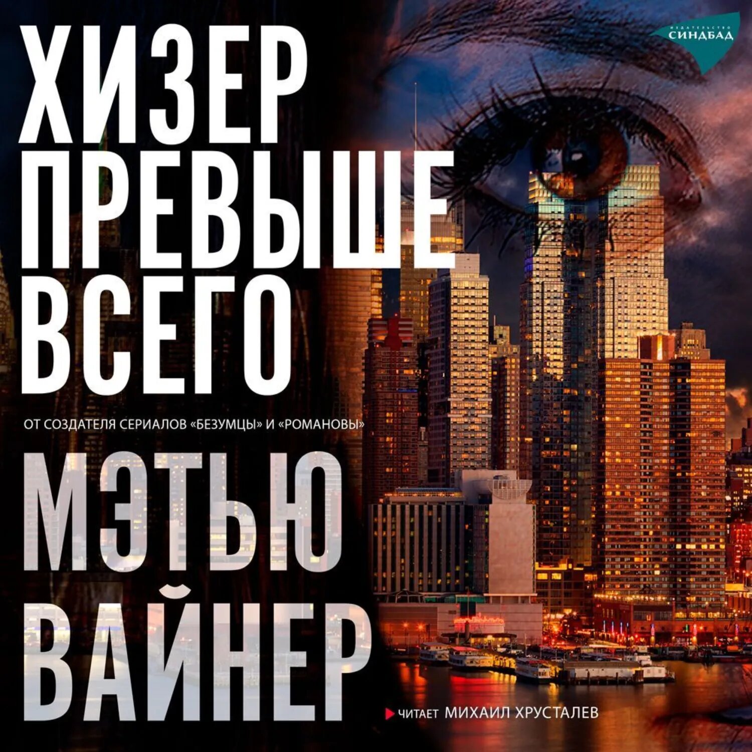Хизер превыше всего [Аудиокнига]